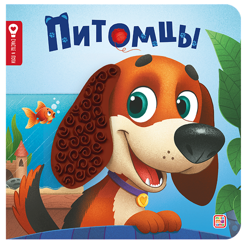 Питомцы