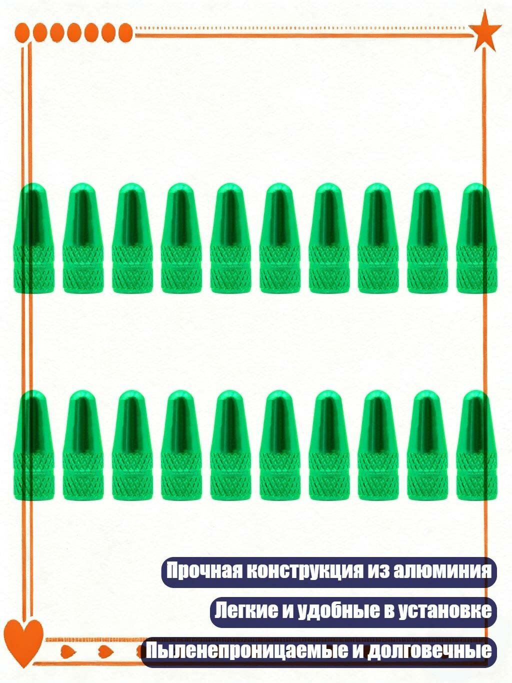 Универсальные колпачки для вентилей велосипедов, Зеленый