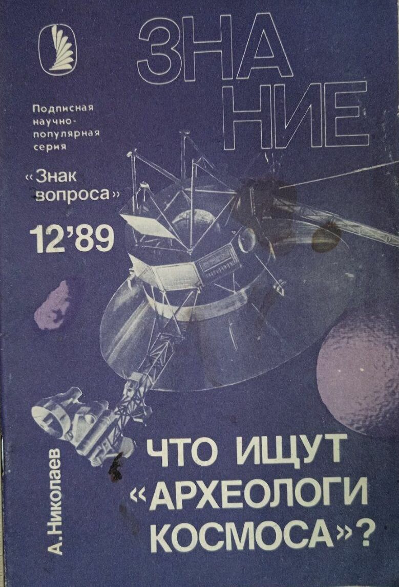 Что ищут "археологи космоса"?