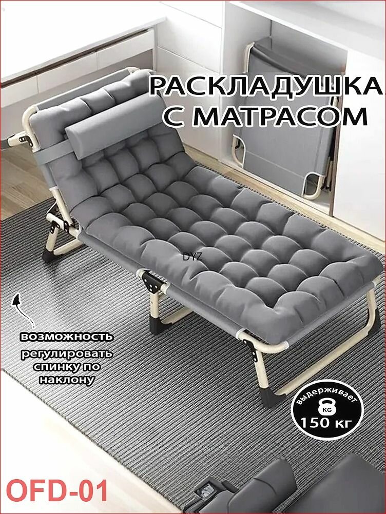 Раскладушка для рыбалки с матрасом 68x190см
