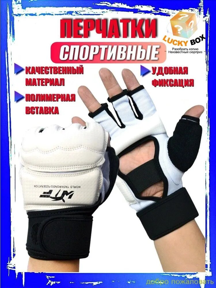 Перчатки для единоборств WORLD TAEKWONDO FEDERATION размер S белые для тхэквондо