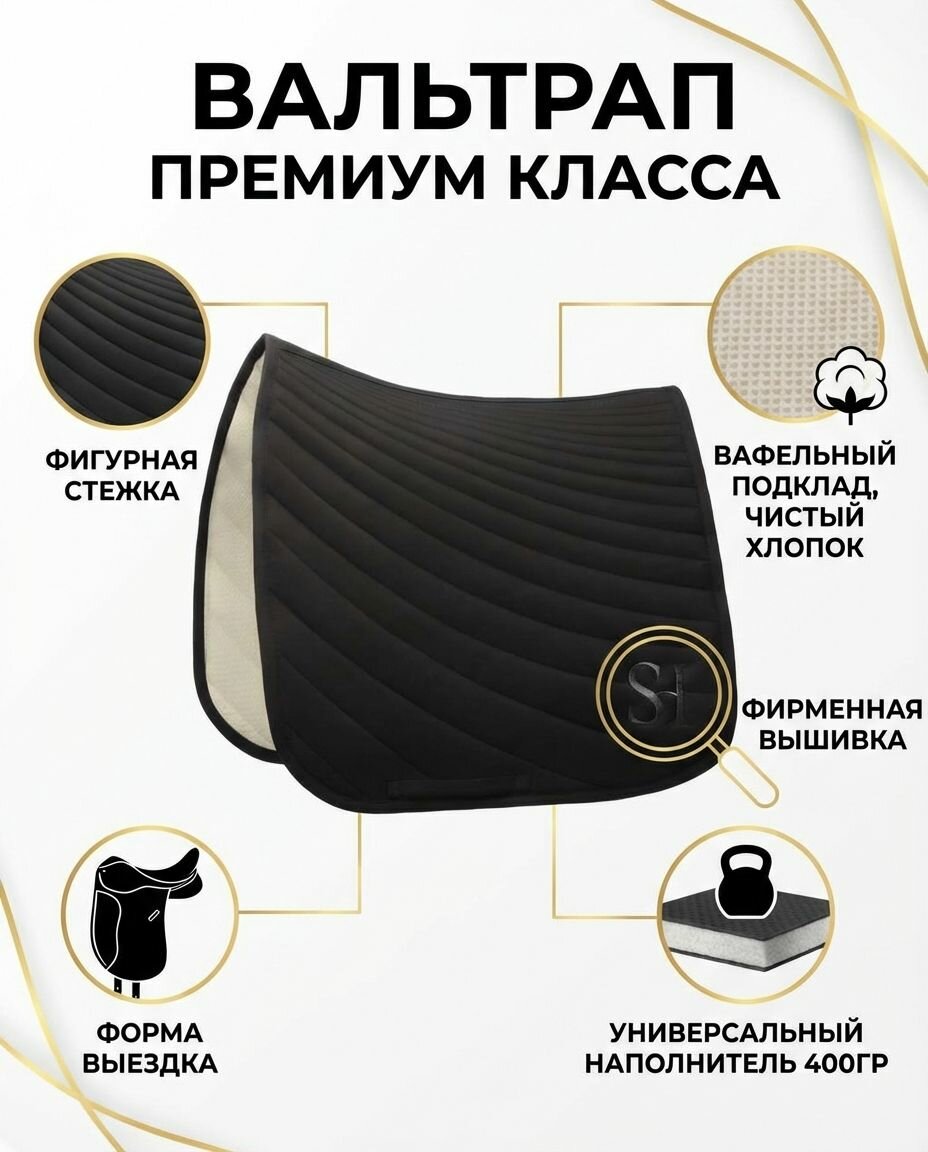 Вальтрап выездковый для конного спорта и верховой езды SHEIKH HORSE BRAND коллекция гэлакси