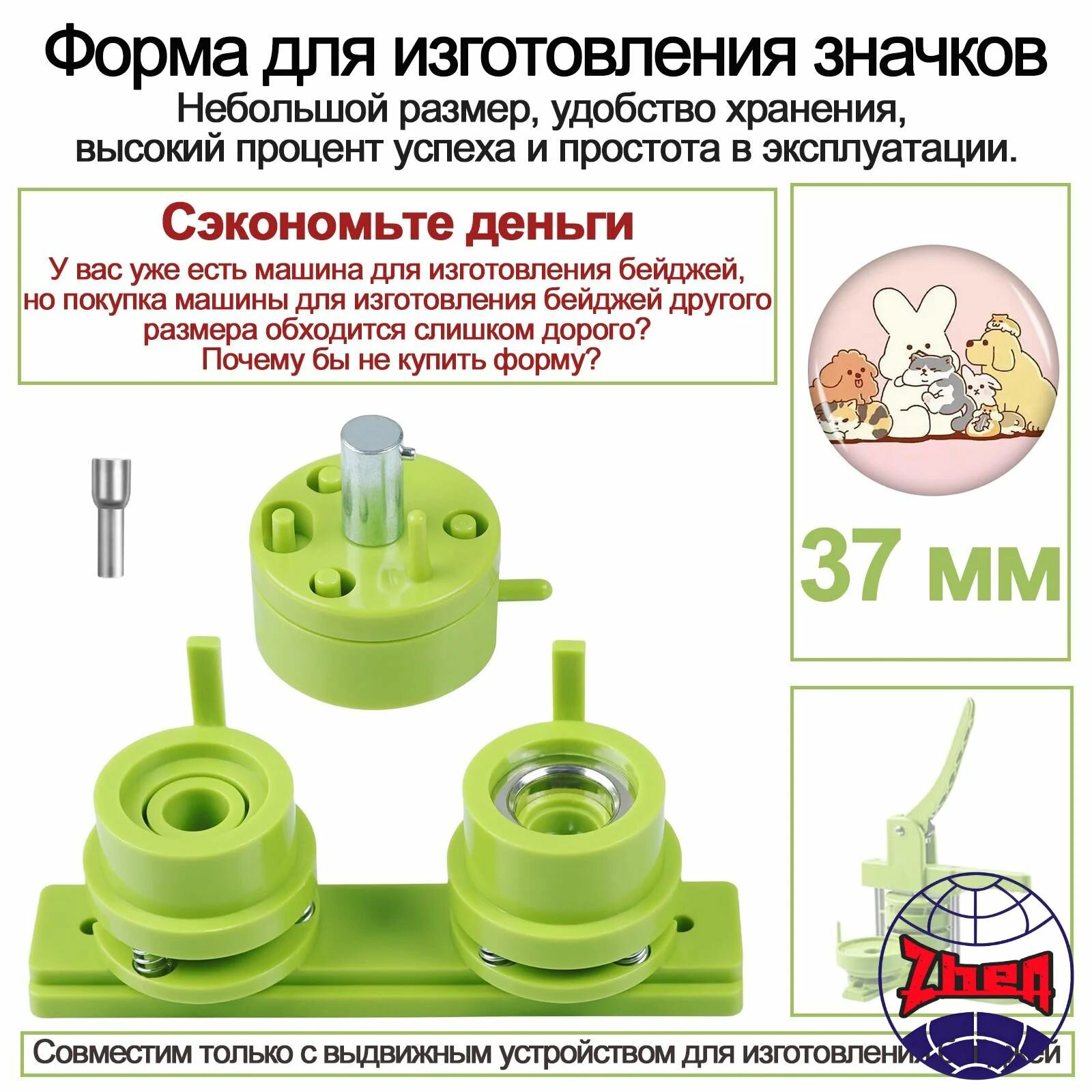 Аппарат для изготовления значков, 37 мм пресс-форма