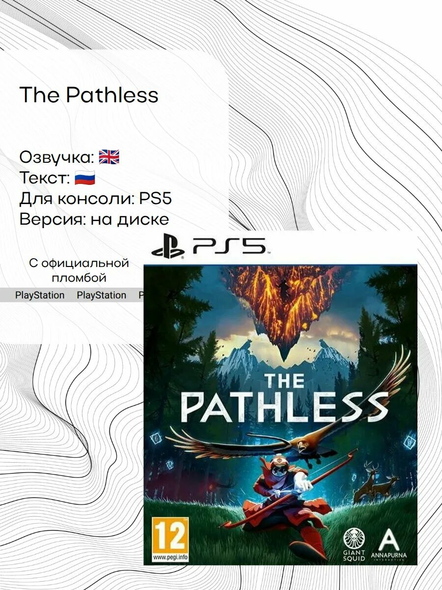 Игра The Pathless (Giant Squid), PlayStation 5, русские субтитры