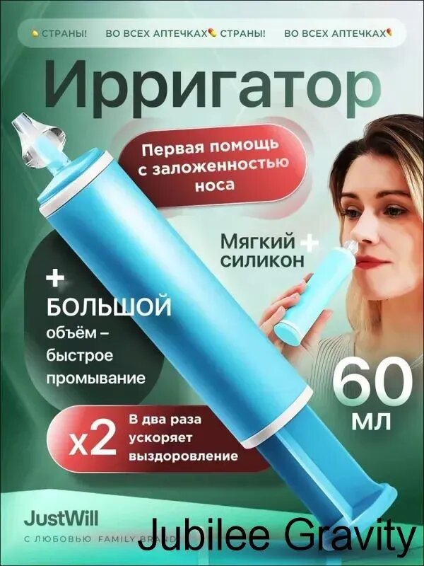 Шприц для промывания носа от соплей для детей и взрослых