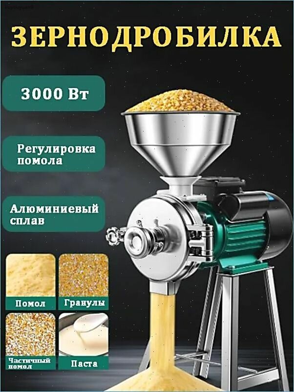 Зернодробилка электрическая 3000Вт для дома и фермы Мельница для зерна сухого/мокрого помола Крупорушка для кукурузы, кормов и зерна (400 кг/ч)