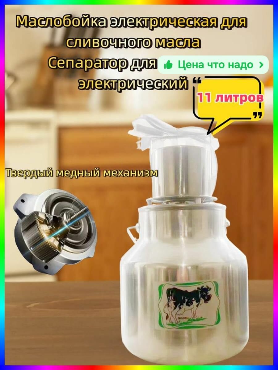 Электрический сепаратор молока для сливок и обезжиренного молока