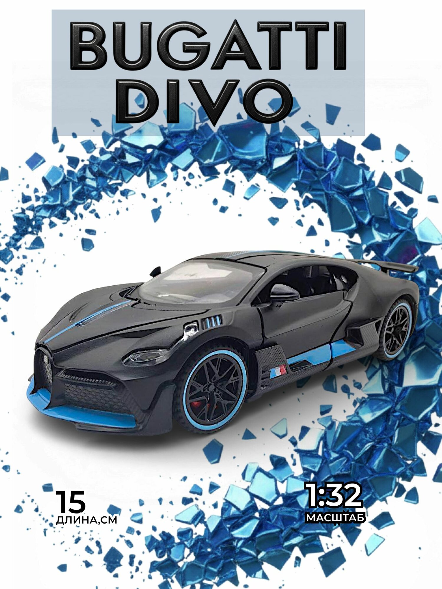 Машинка металлическая, железная, модельная, гонка, Bugatti Divo чёрный CZ32231-2