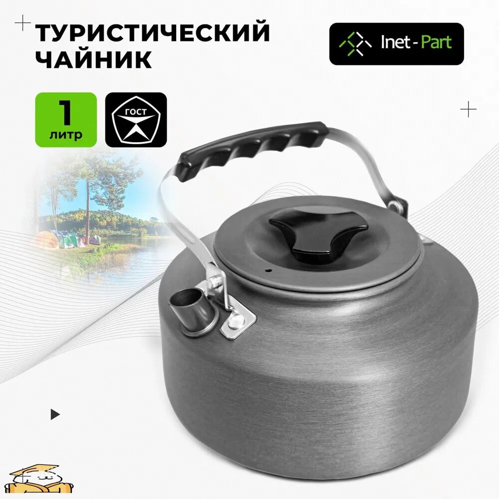 Чайник туристический походный костровой заварочный 1 литр. Туристическая посуда
