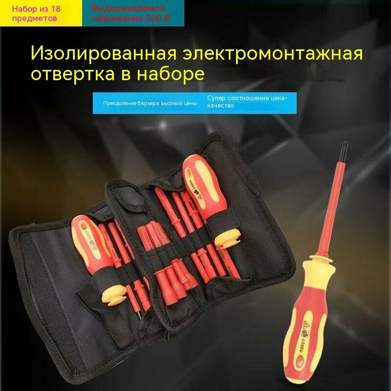 Набор высоковольтных отверток KRAFTOOL Х-Drive Electro 18 предм