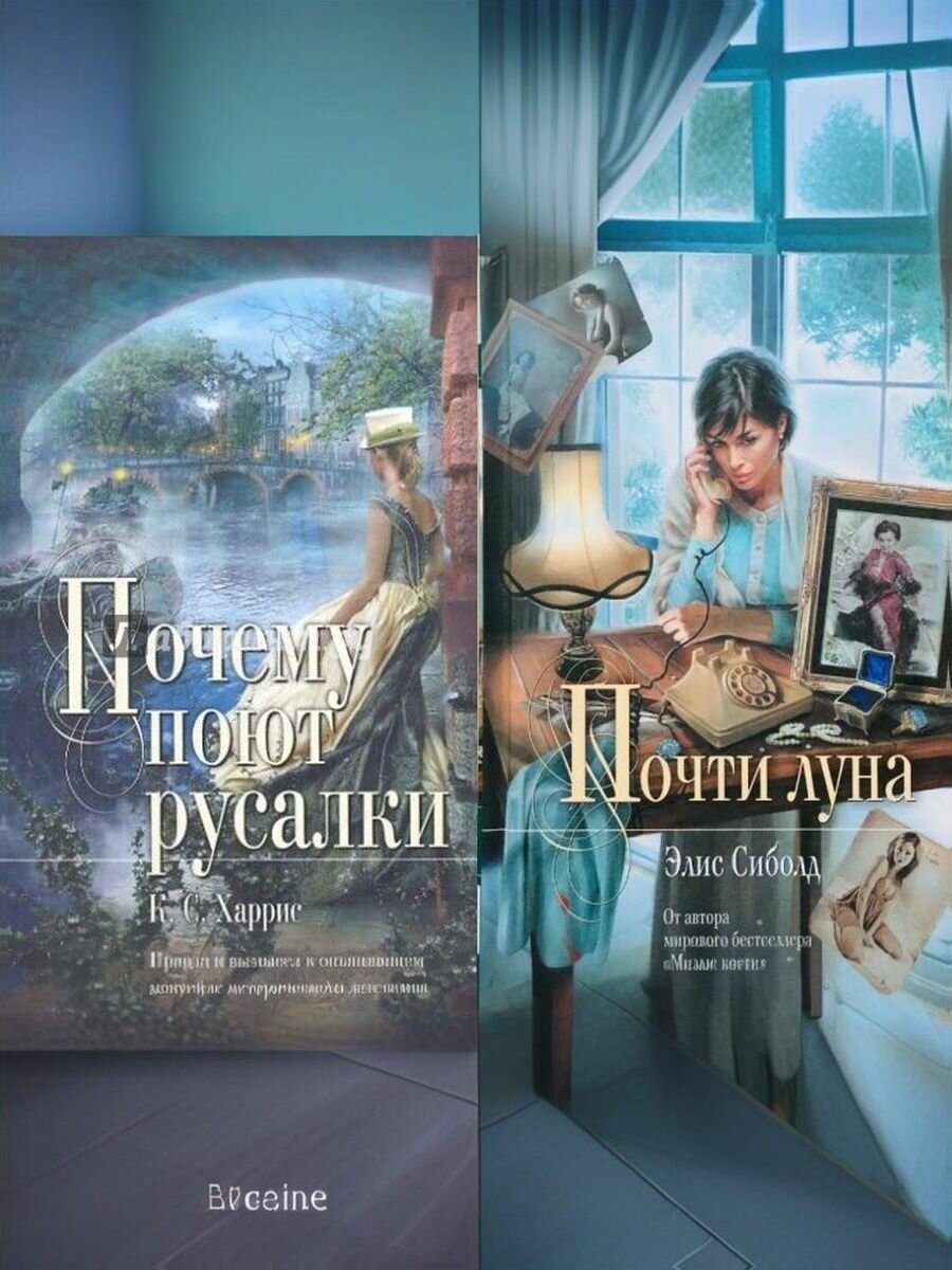 Серия Мона Лиза. Комплект из двух книг.