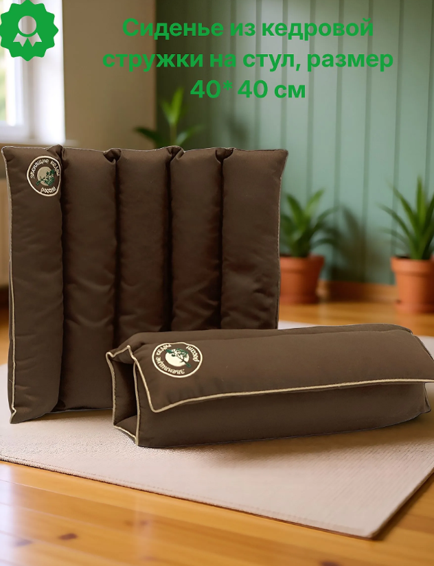 Звенящие Кедры России Сиденье Из стружки кедра( Массажное) 40*40 См