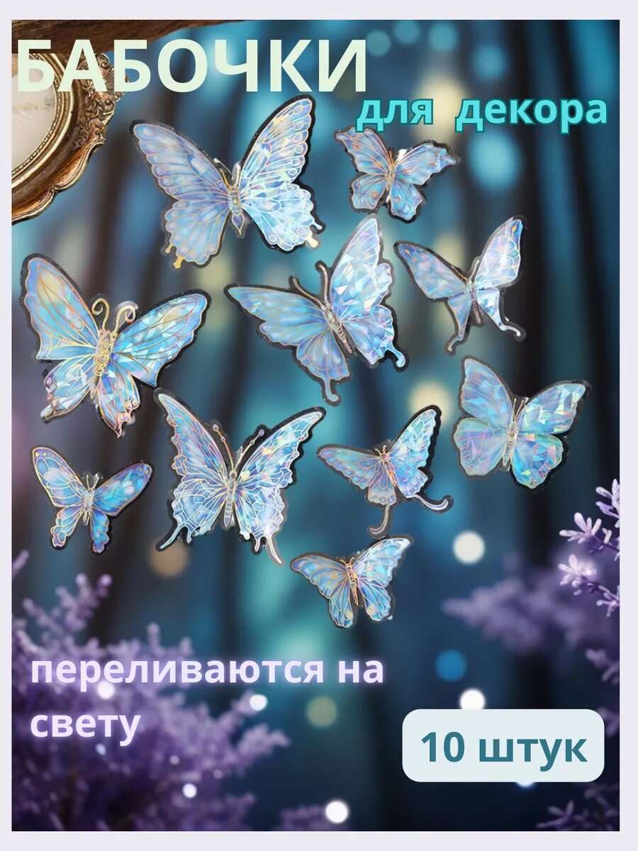 Бабочки интерьерные для декора стен 3D