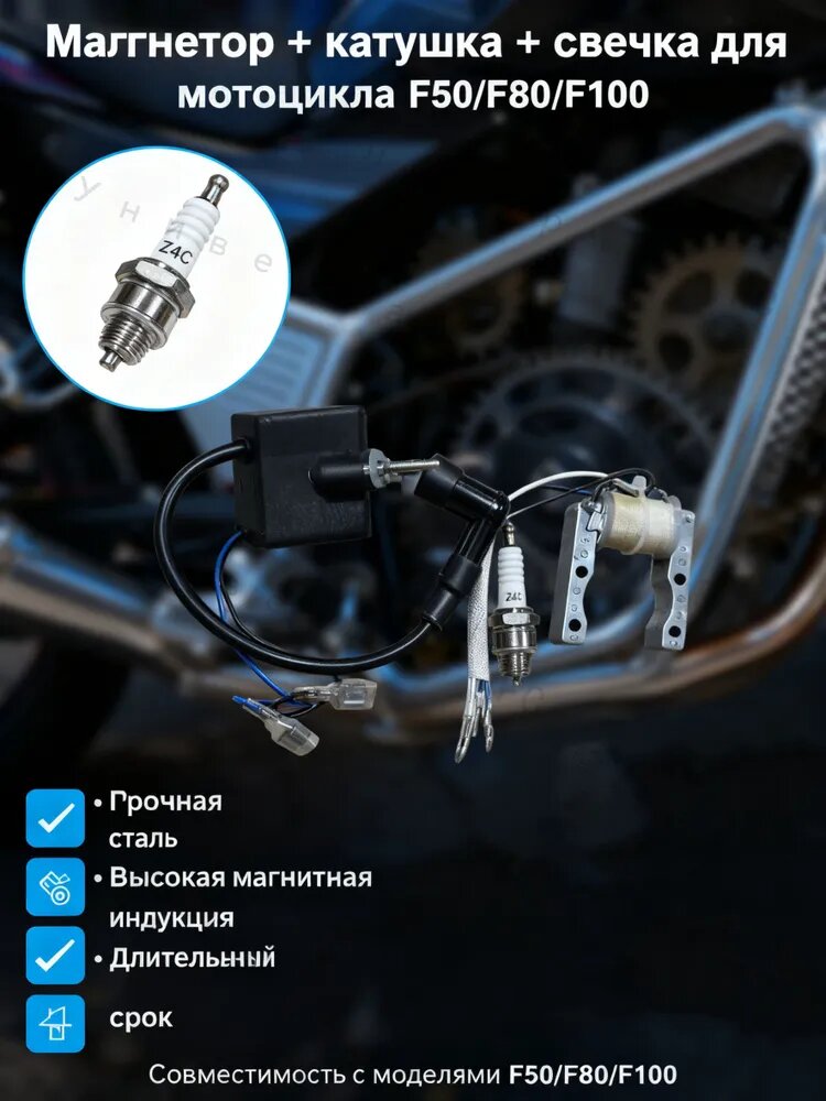 Магнето+катушка+свеча для веломотора F50/F80/F100 "подкова" под 3 провода