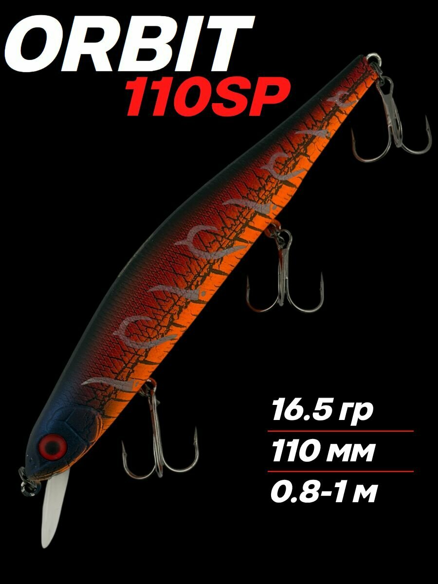 Воблер Orbit 110SP на щуку, окуня, судака, жереха