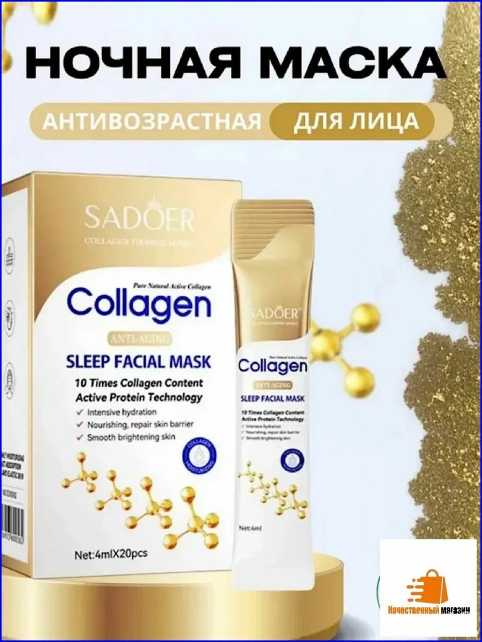 Ночная маска для лица 20 шт Несмываемая маска для лица антивозрастная Sadoer коллаген