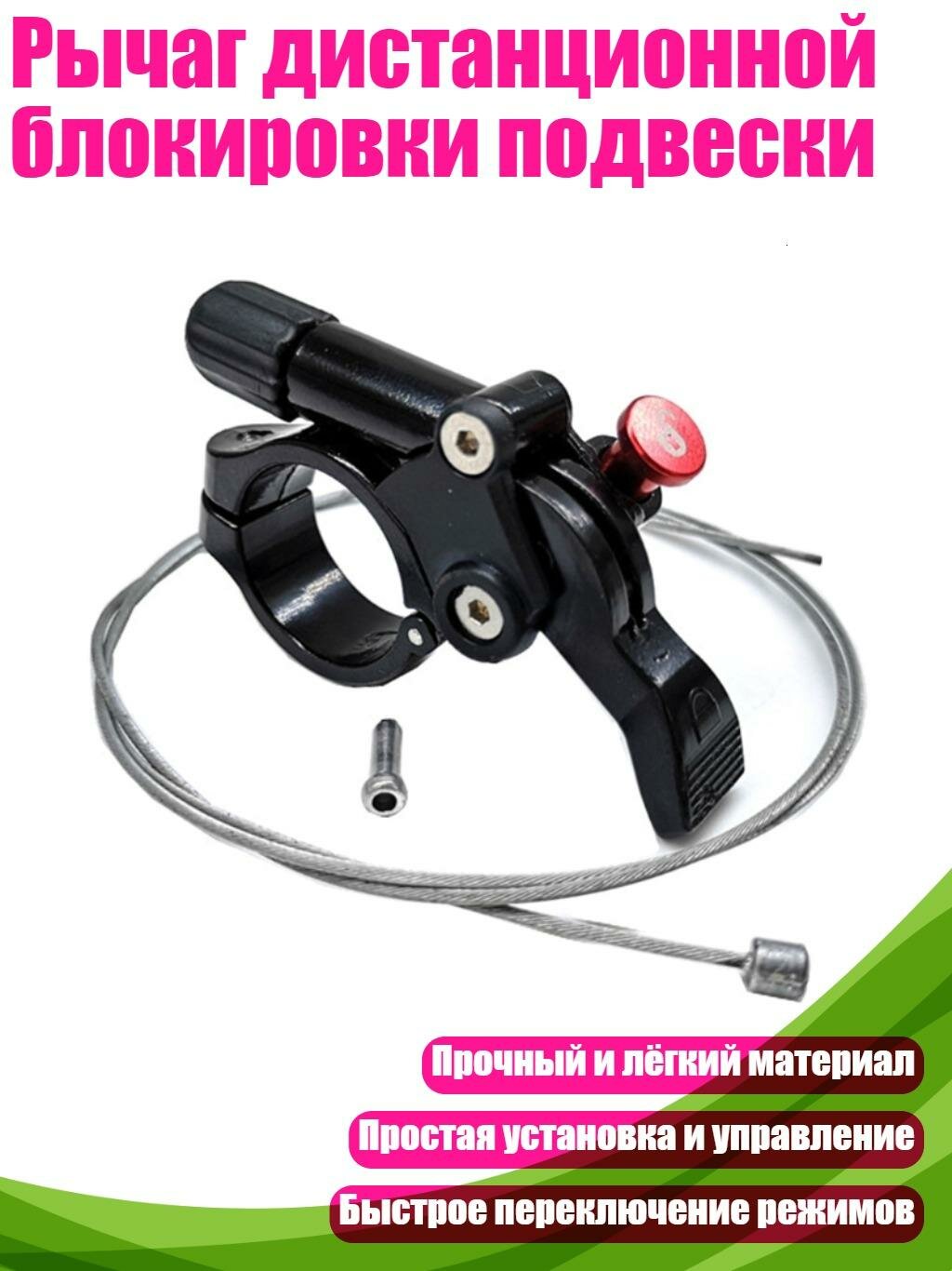 Рычаг дистанционной блокировки подвески, Модель А