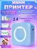 Мини-принтер термотрансферный MNHN, Монохромный, Bluetooth, голубой, для наклеек