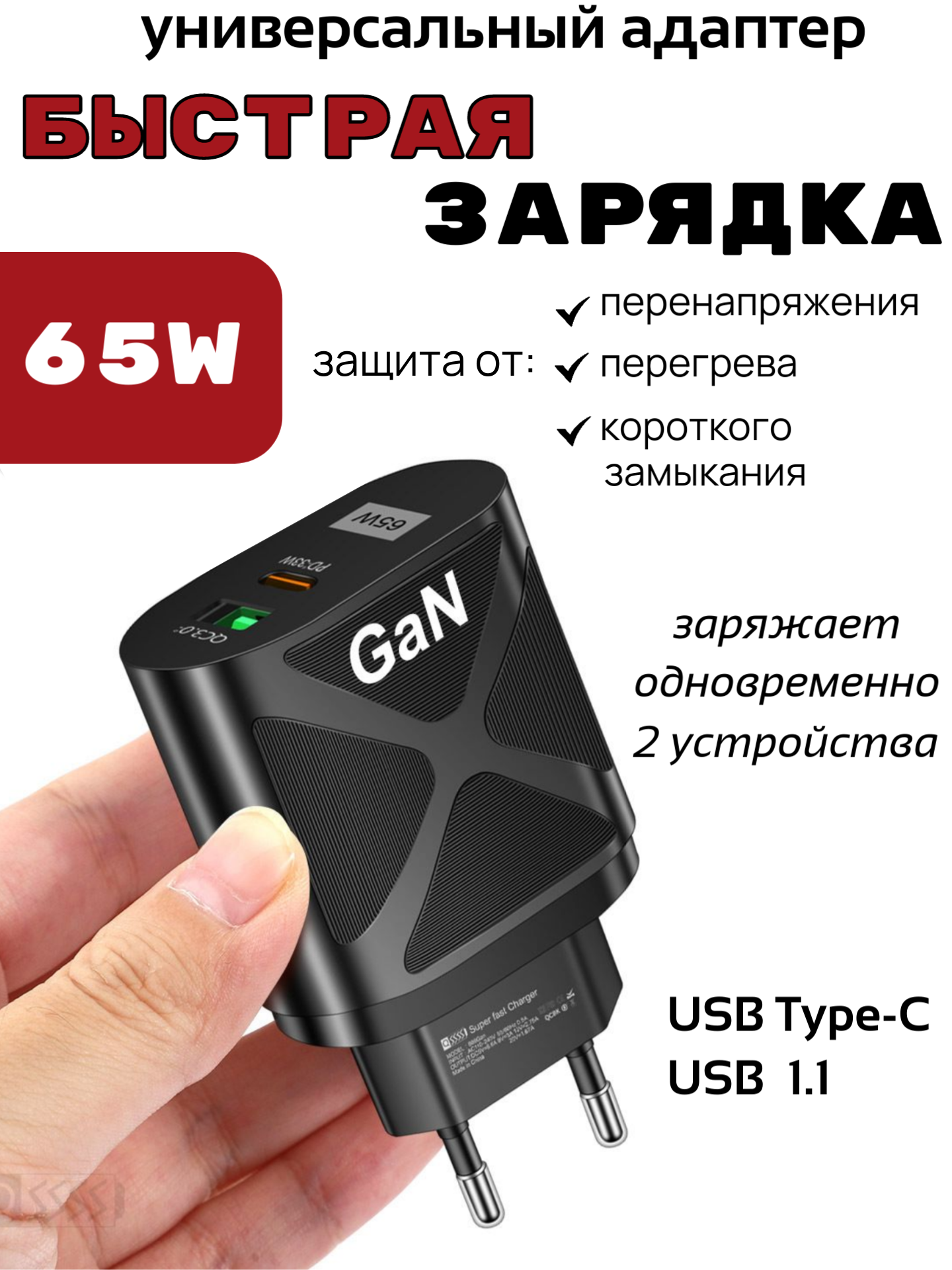 Блок питания, 65Вт, 2 порта, быстрая зарядка, для смартфонов, планшетов, наушников, смарт часов