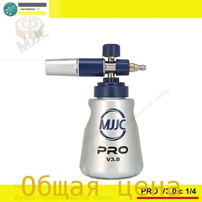 MJJC PRO V3.0 Пеногенератор для минимоек с улучшенной пеной