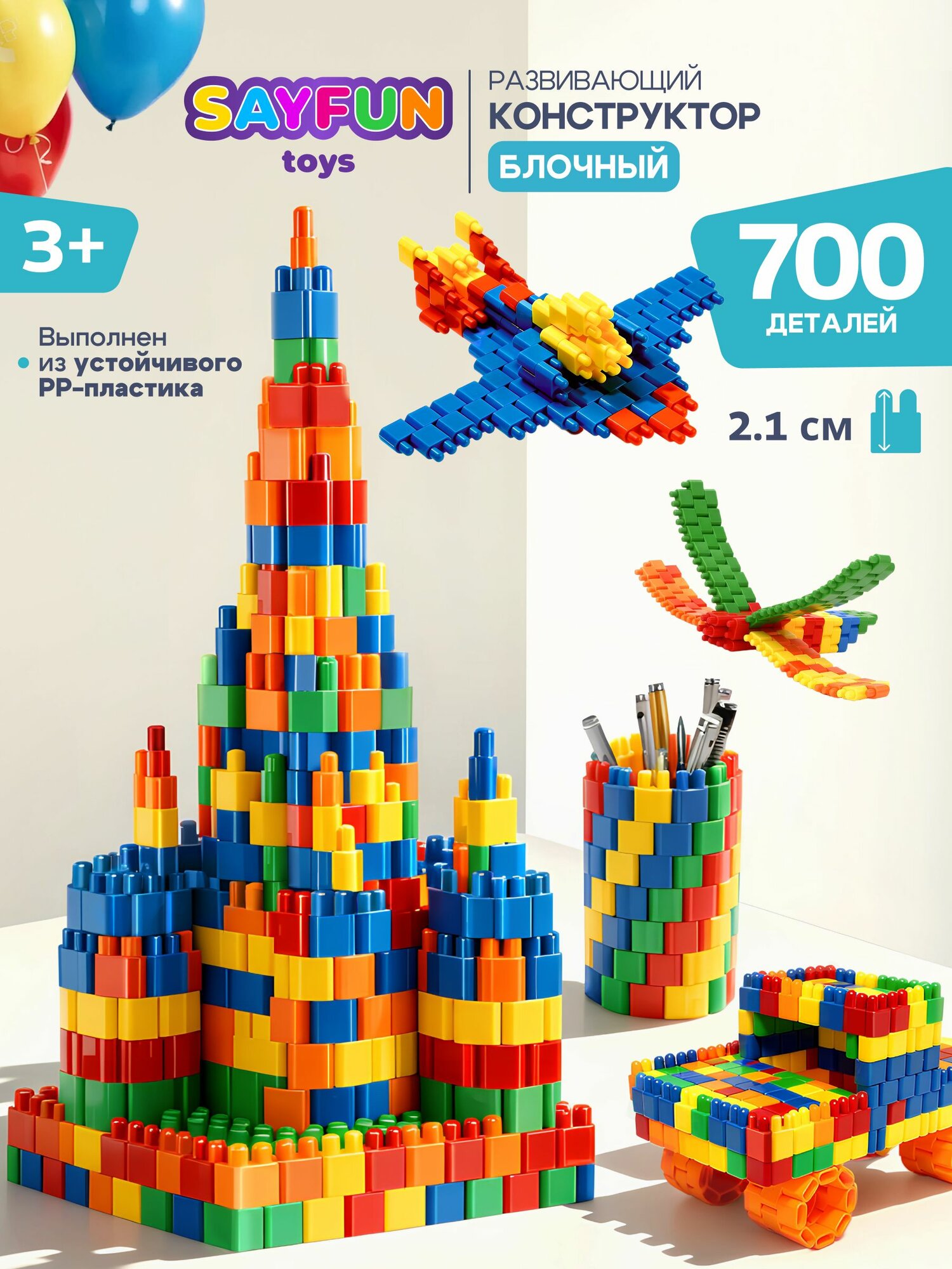 Конструктор для детей блочный SAYFUN toys, 700 деталей