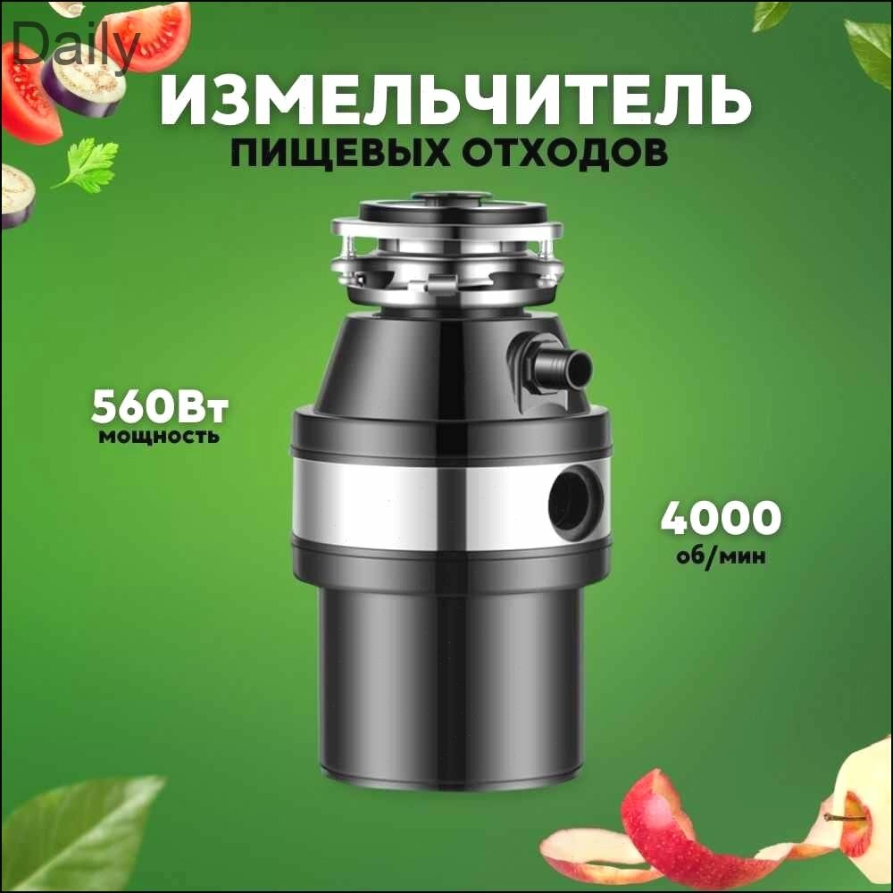 Измельчитель бытовых отходов
