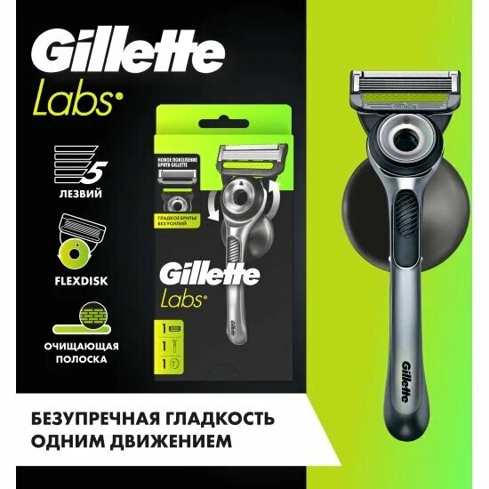 Бритвенный станок Gillette Labs, с магнитным держателем, 1 сменная кассета