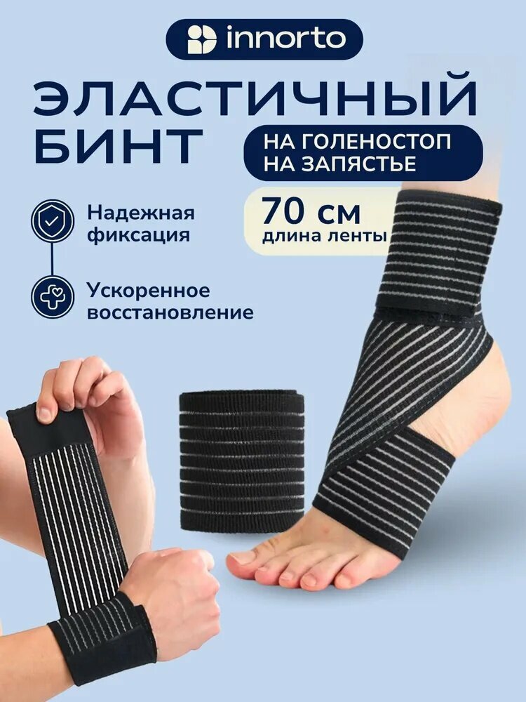 INNORTO Бандаж на голеностопный сустав, эластичный бинт на голеностоп 52097