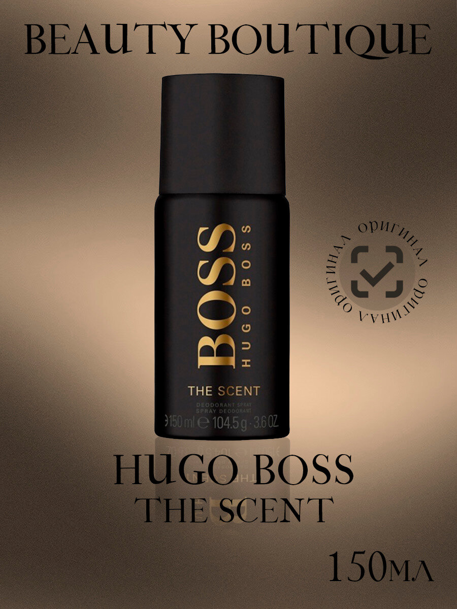 BOSS Парфюмированнный дезодорант спрей для мужчин The Scent, 150 мл