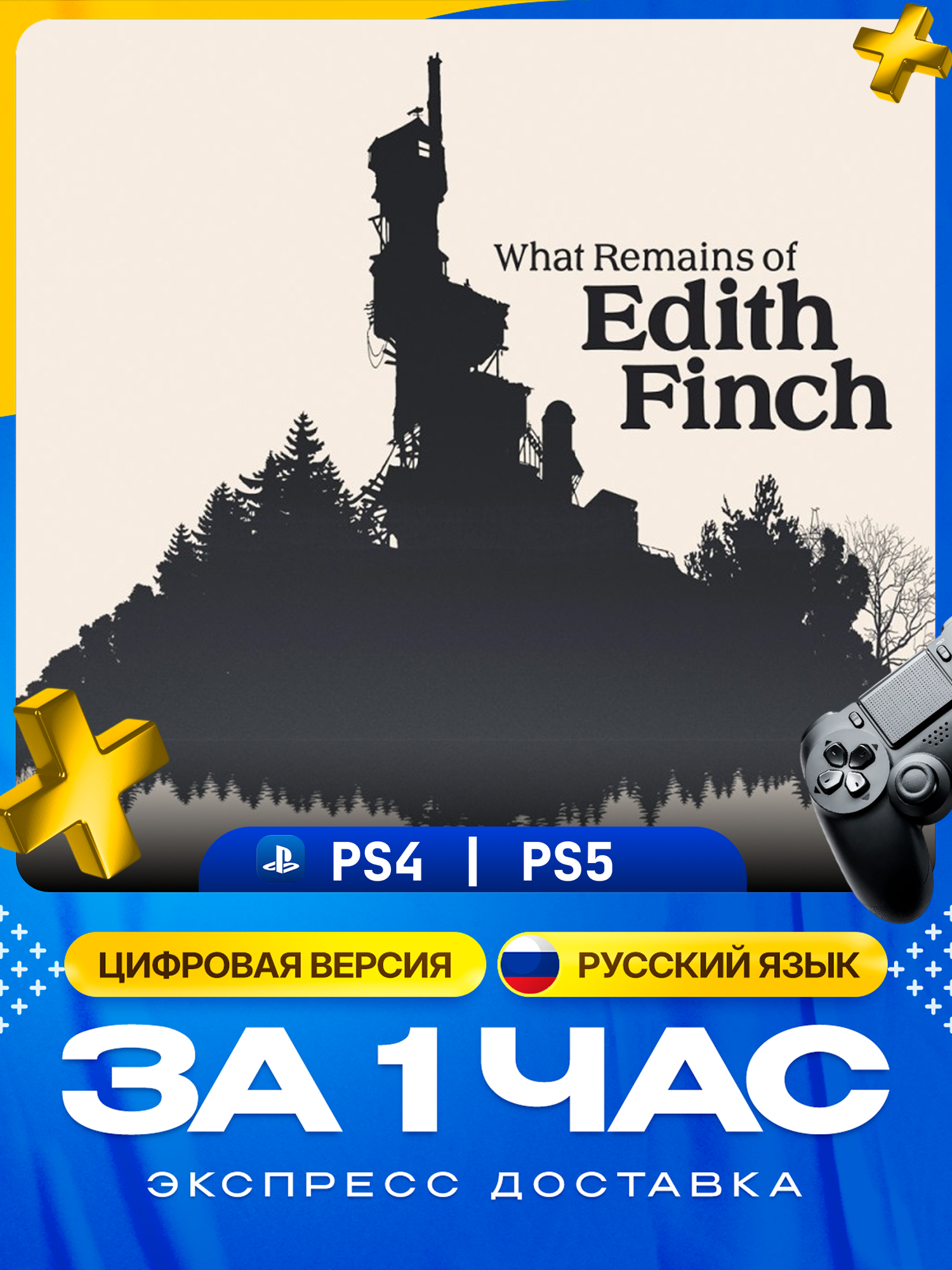 Игра What Remains of Edith Finch для PS4 и PS5, русские субтитры и интерфейс | PS4/PS5