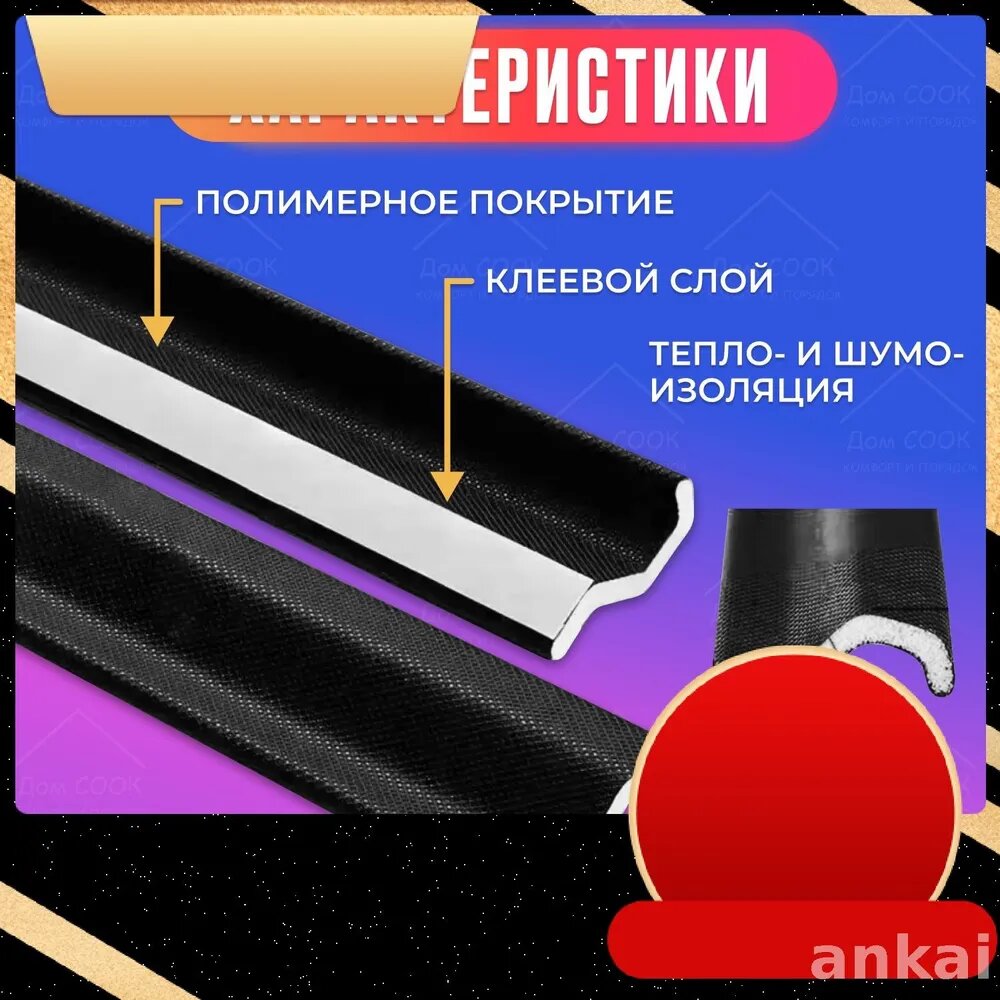 Уплотнитель для окон и дверей-ankai белый для окон и дверей от сквозняков — фото 1