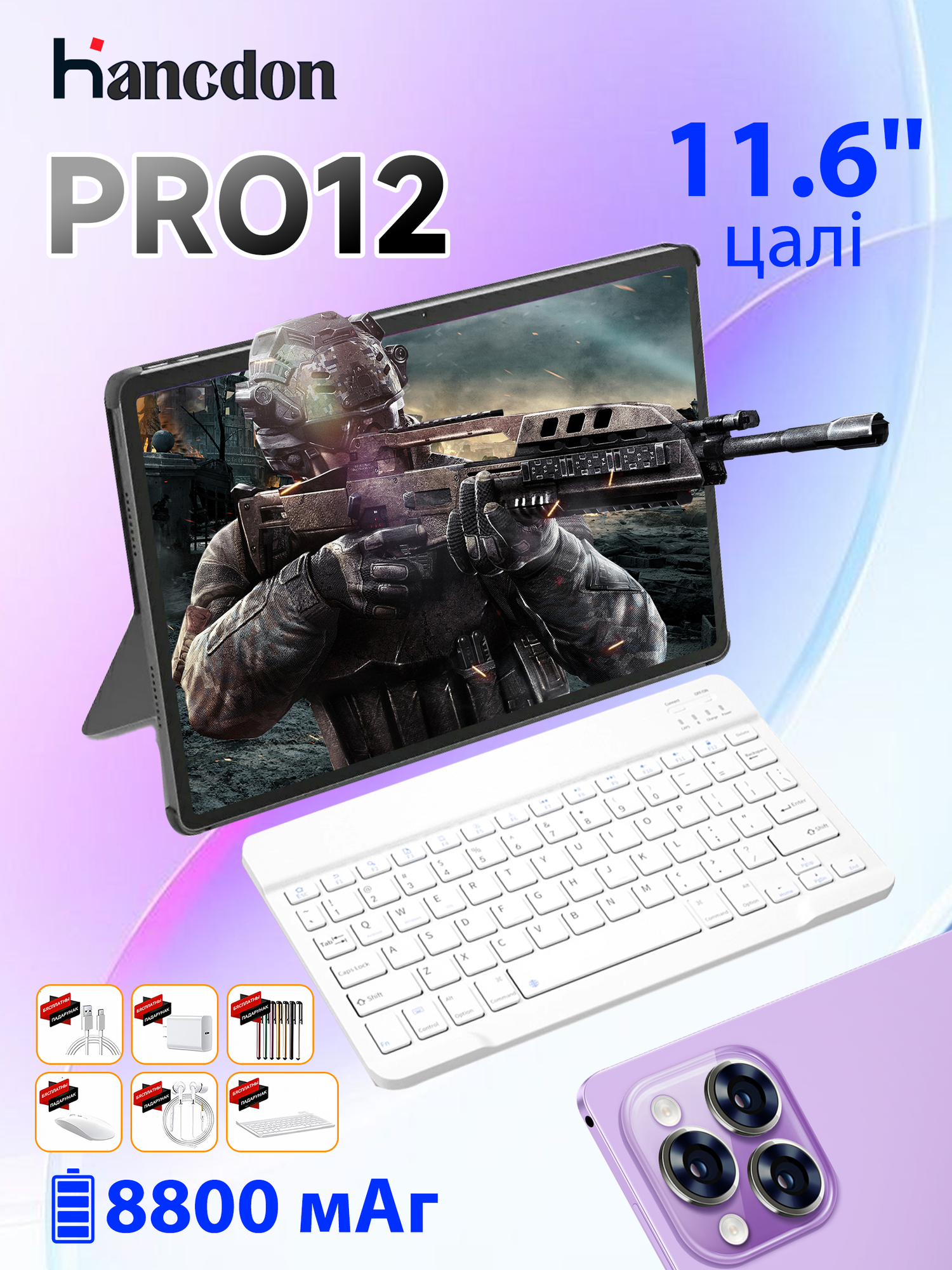 Планшет андроид 15 игровой Pro 12 Galaxy. Клавиатура, мышь. 11.6", 8800 мАч.