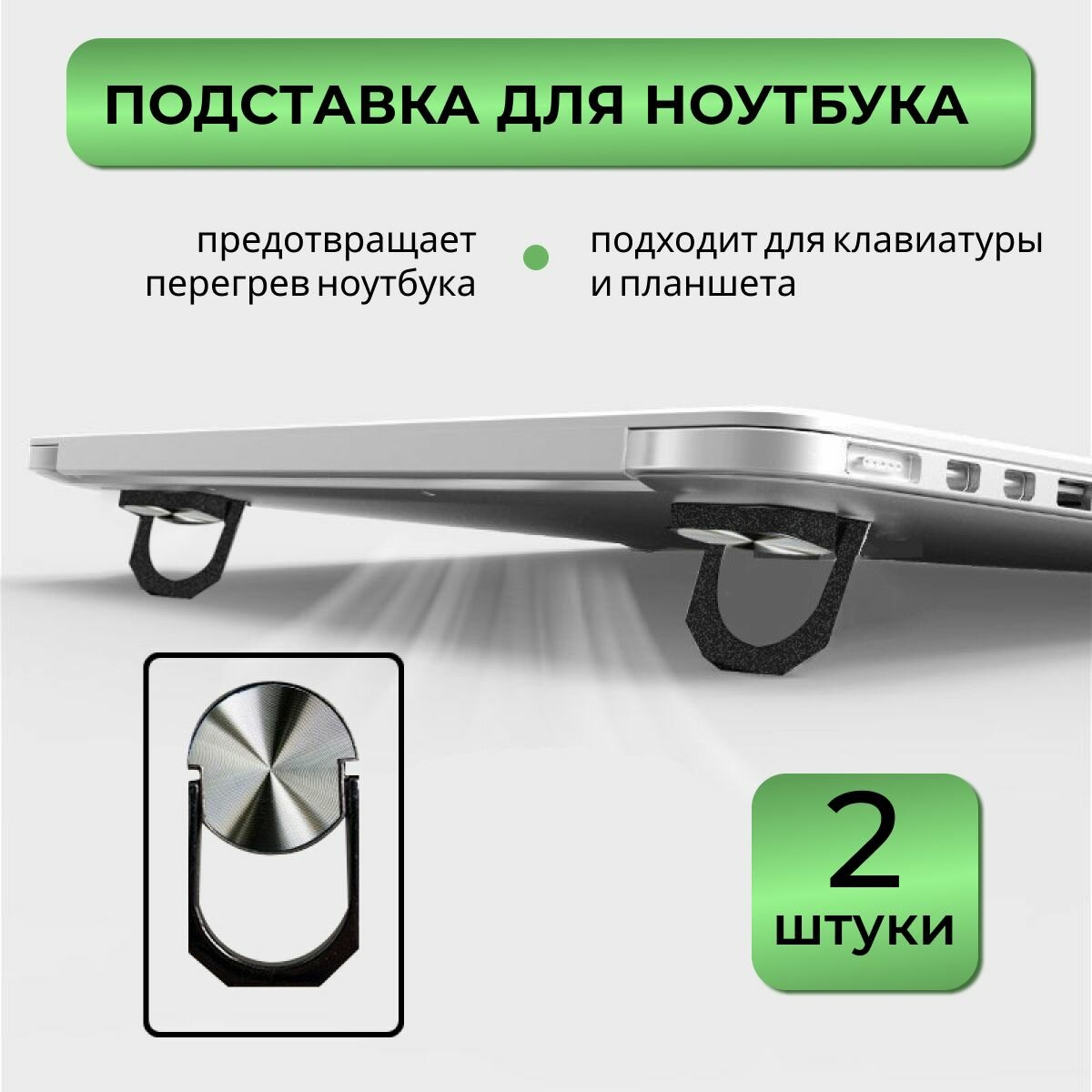 Нижний кронштейн для ноутбука-2шт