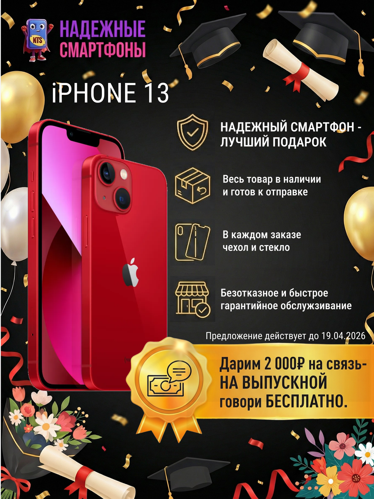 Смартфон Apple iPhone 13 256 ГБ, экран 6.1, красный, nano SIM
