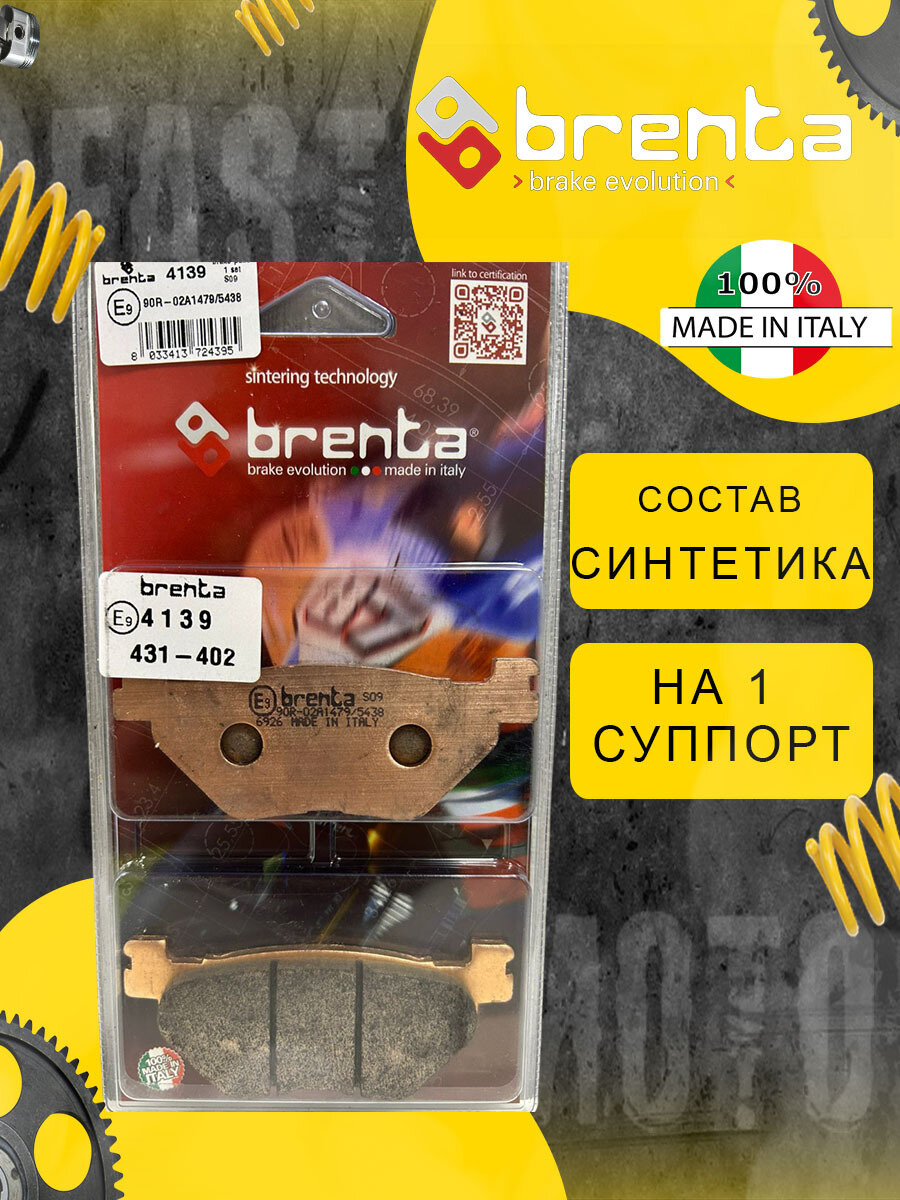 Тормозные колодки Brenta BR4139 (FT4139)