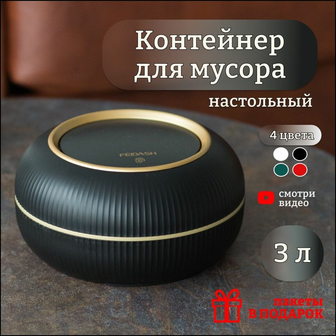 Мусорное ведро