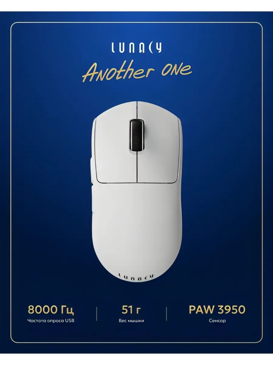 Игровая беспроводная мышь Lunacy Another One White