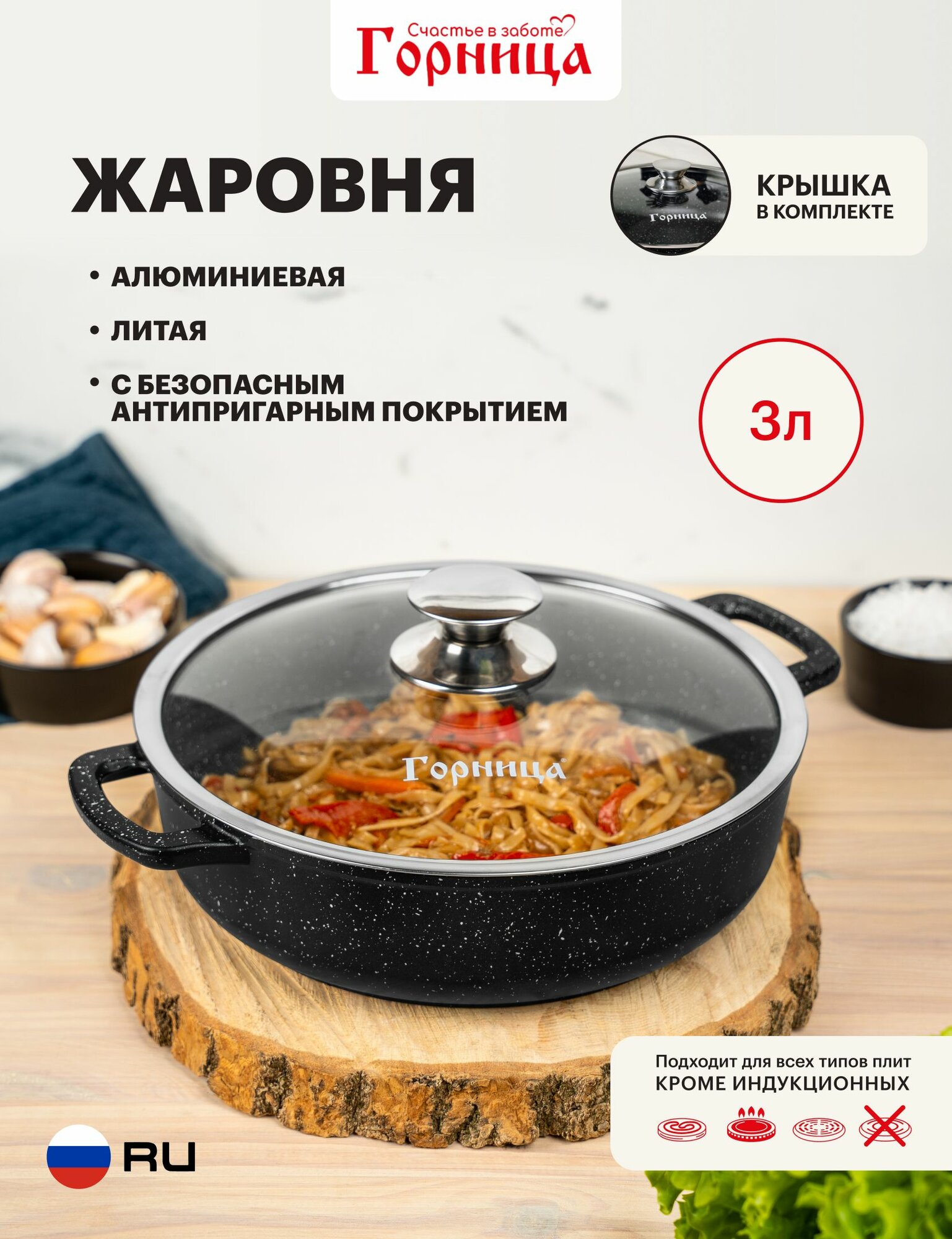Жаровня с крышкой 26 см Горница, объем 3 литра литая алюминиевая с антипригарным покрытием