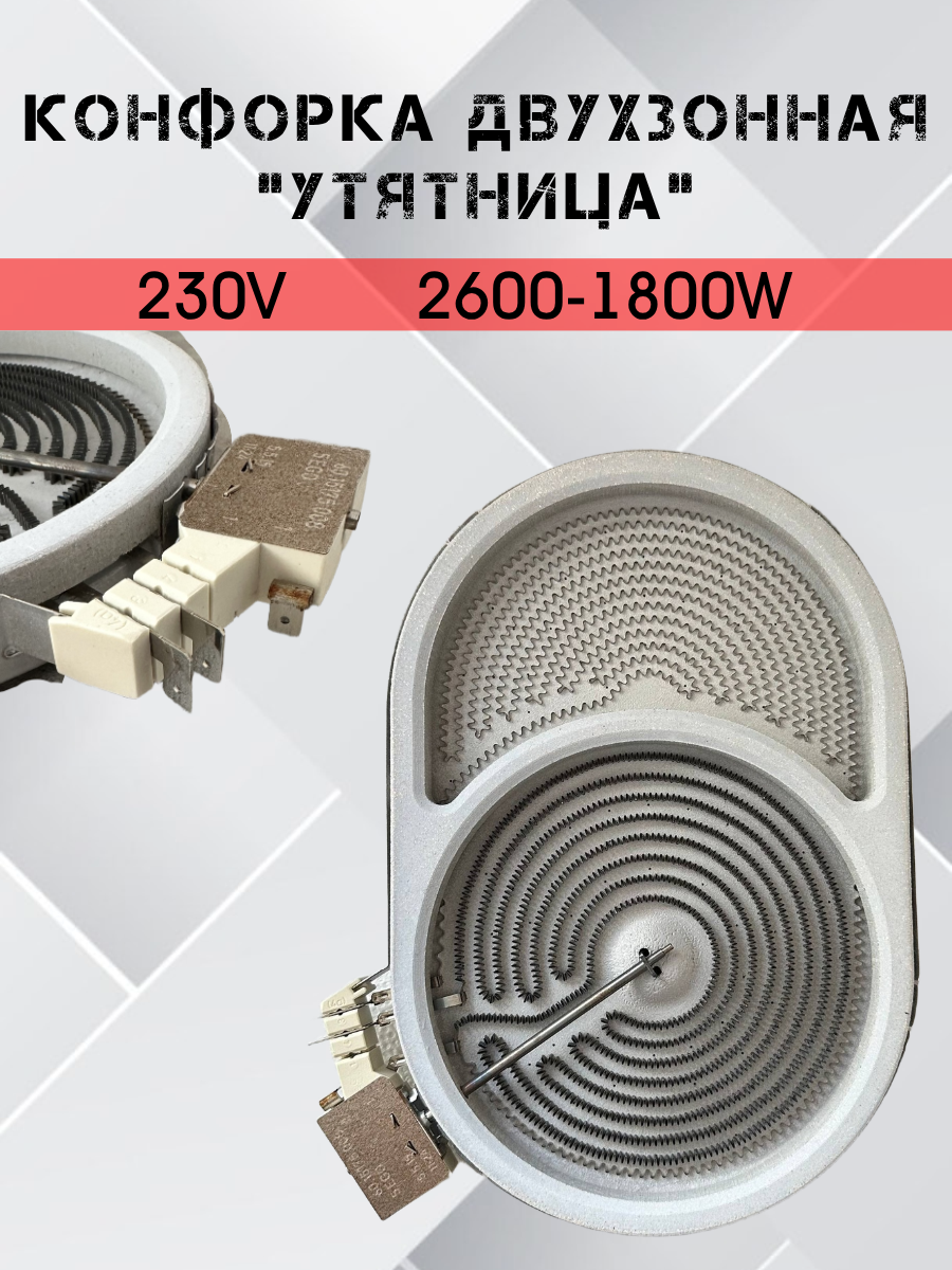 Конфорка "утятница" для стеклокерамических плит Bosch, Siemens, Neff 00678368, 678368, 10.57414.652