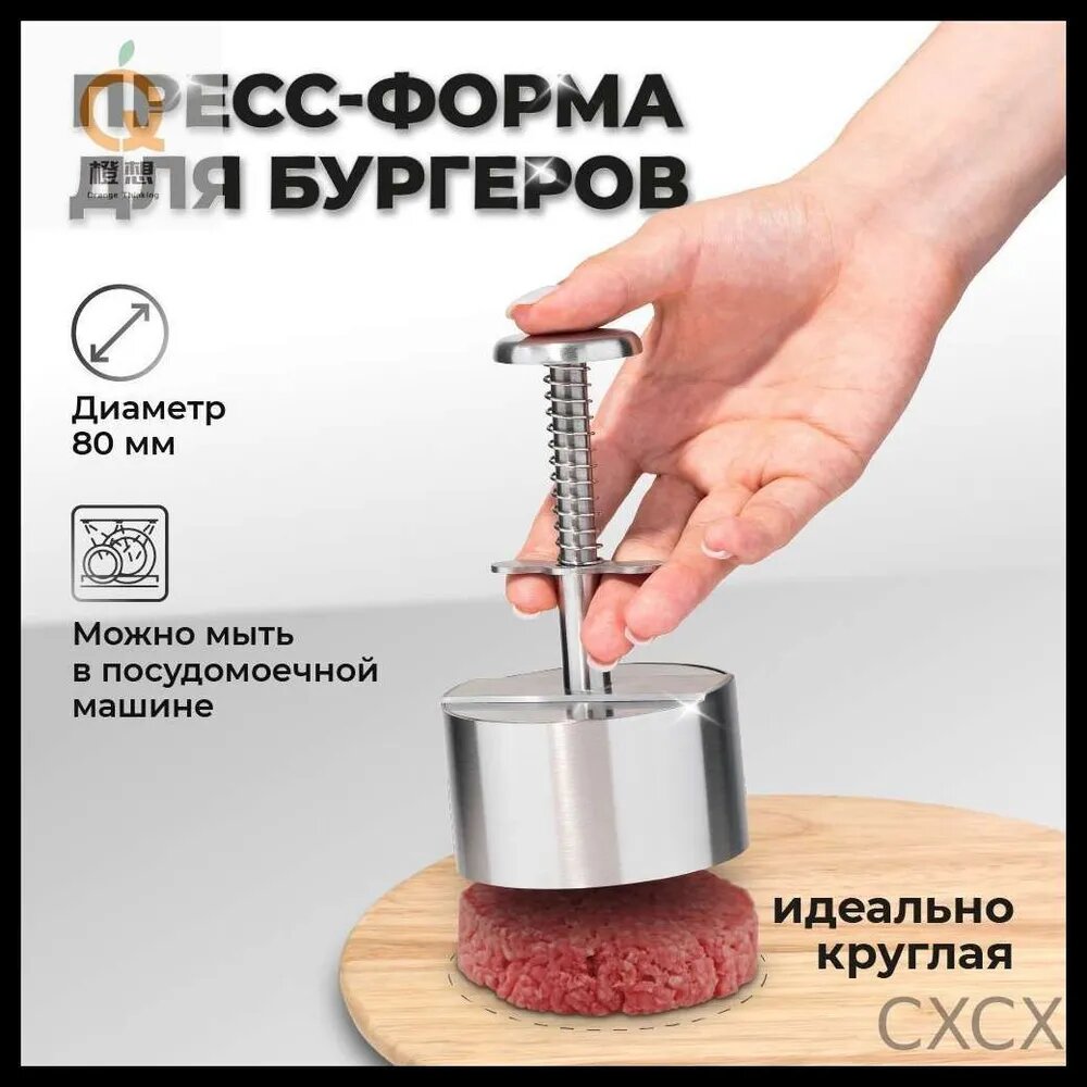 Пресс для бургера 1 шт, 8 см, длина 15 см