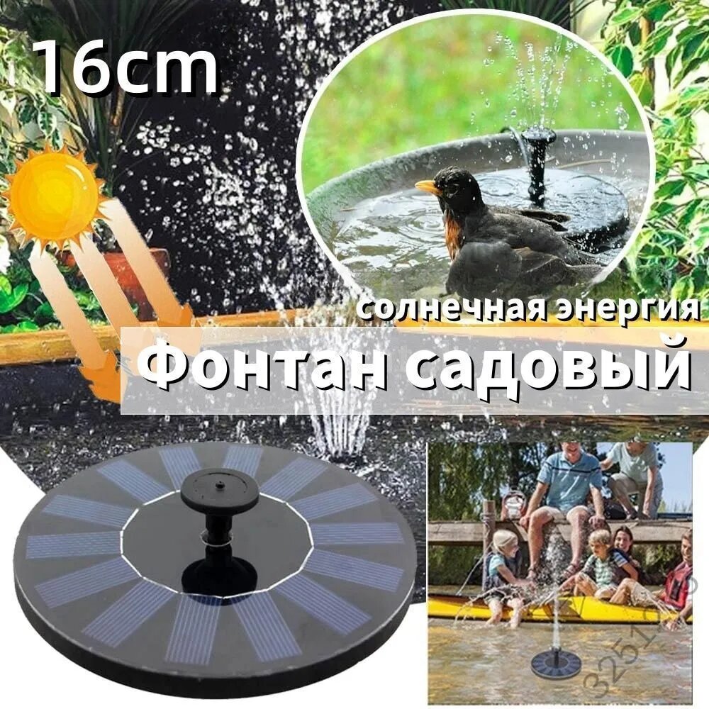 Фонтан садовый Солнечный фонтан 16 см для сада и дачи пластиковый