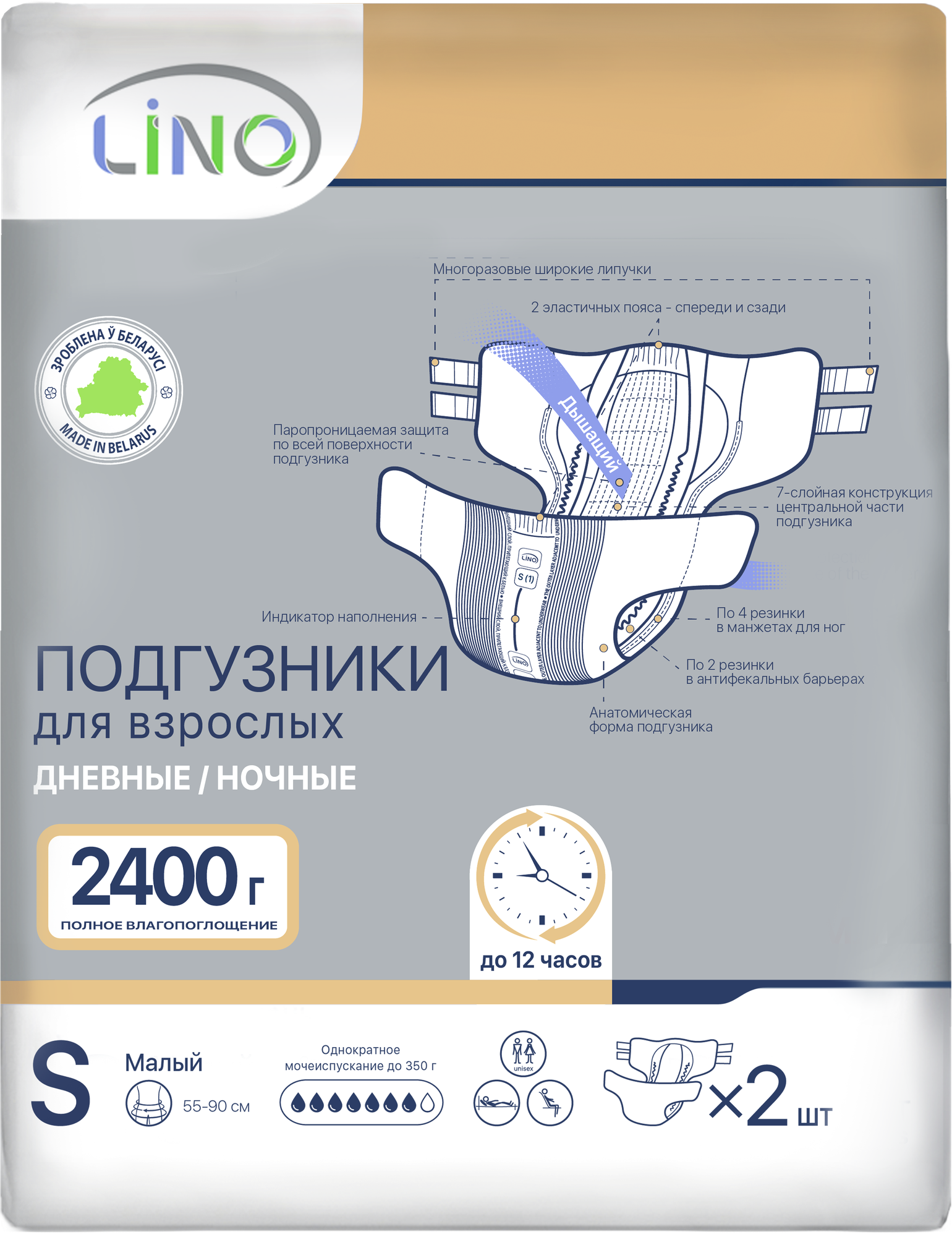 Подгузники для взрослых LINO Дневные/Ночные с повышенной впитываемостью Размер S 2 шт