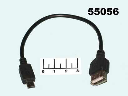 Переходник USB A гнездо/micro USB 5pin штекер 20см