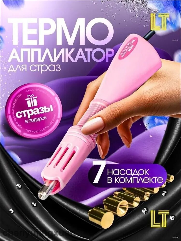 Паяльник для страз с 7 насадками термоаппликатор для рукоделия и творчества
