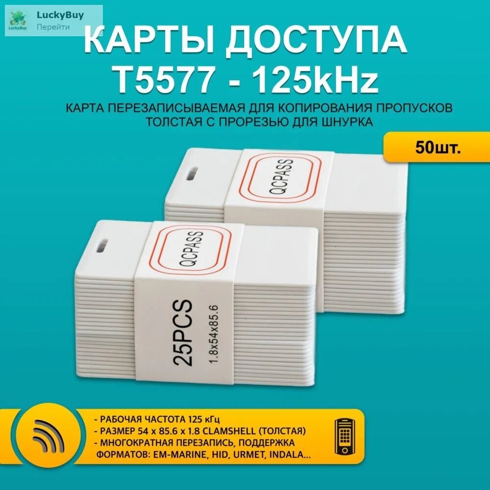 Карта доступа толстая T5577 CLAMSHELL CARD (50шт) с прорезью, перезаписываемая карта-заготовка. Частота 125 кГц. Для копирования Em-marine (болванка-пустышка).