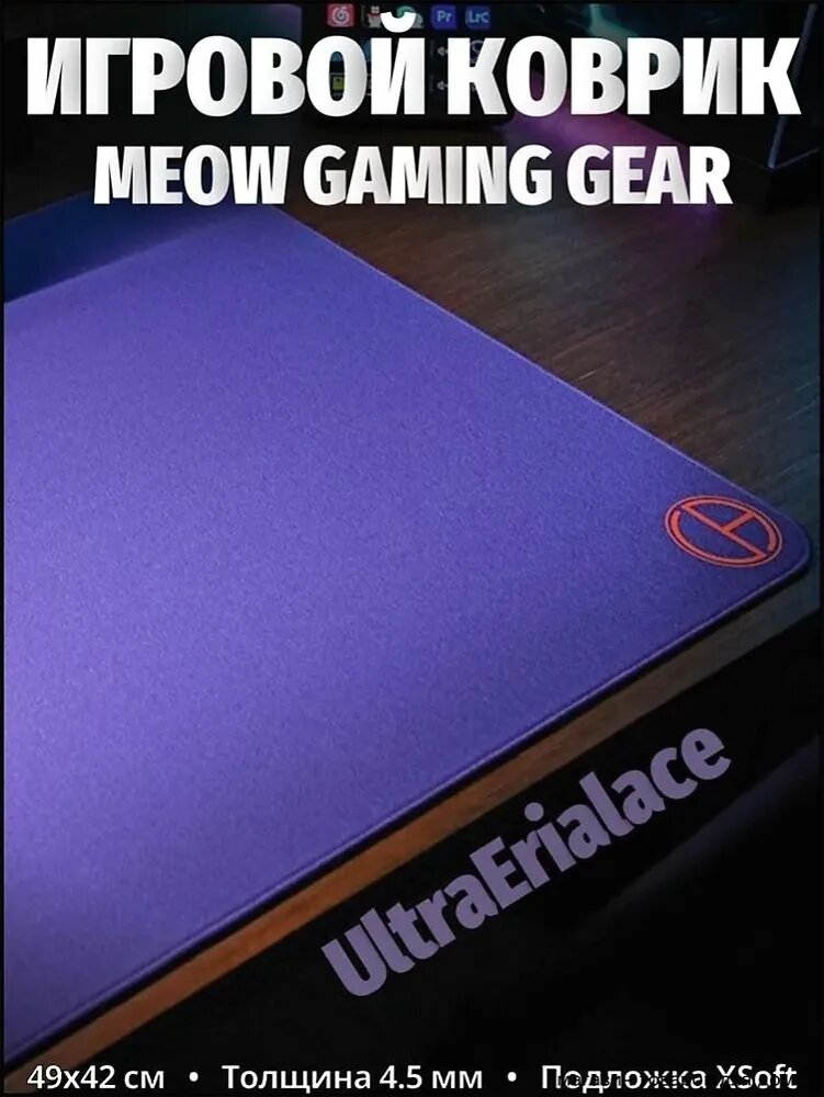 MEOW GAMING GEAR Коврик для мышки XL 49x42 см фиолетовый для геймеров, нейлон