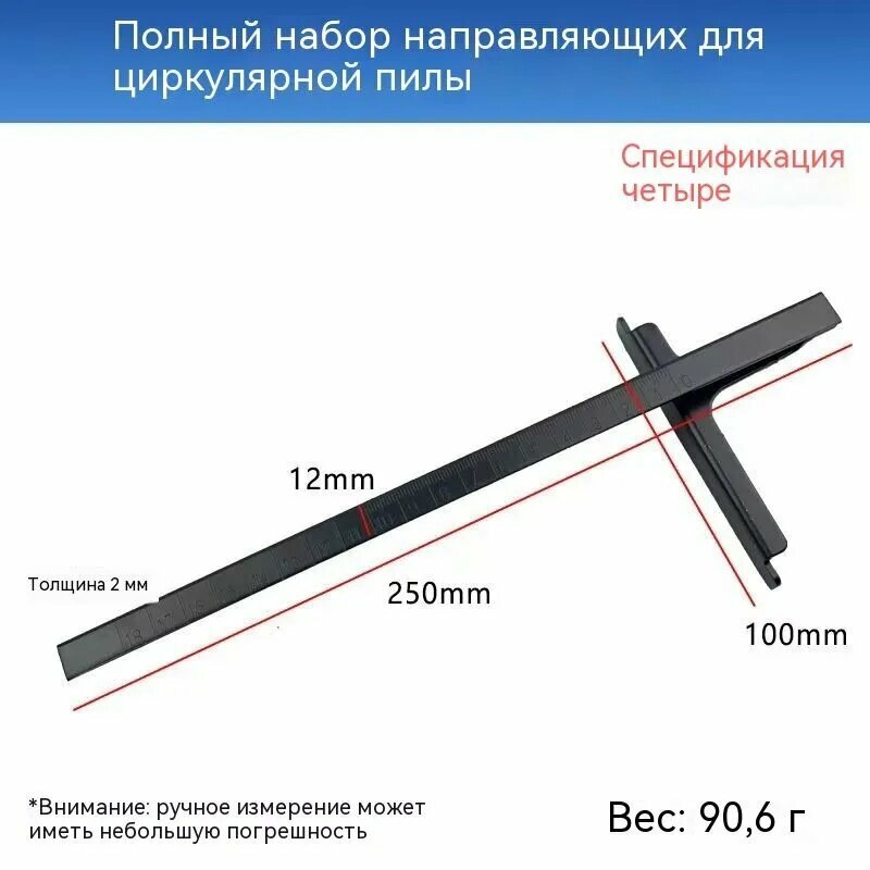 Линейка с разметкой. Направляющая Параллельный упор для циркулярки, лобзика, циркулярной дисковой пилы
