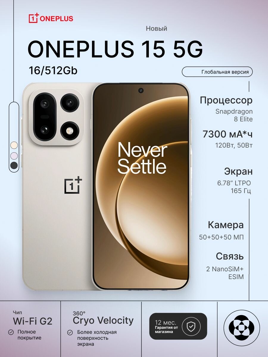 Смартфон OnePlus 15 5G 16/512Gb, Sand Dune