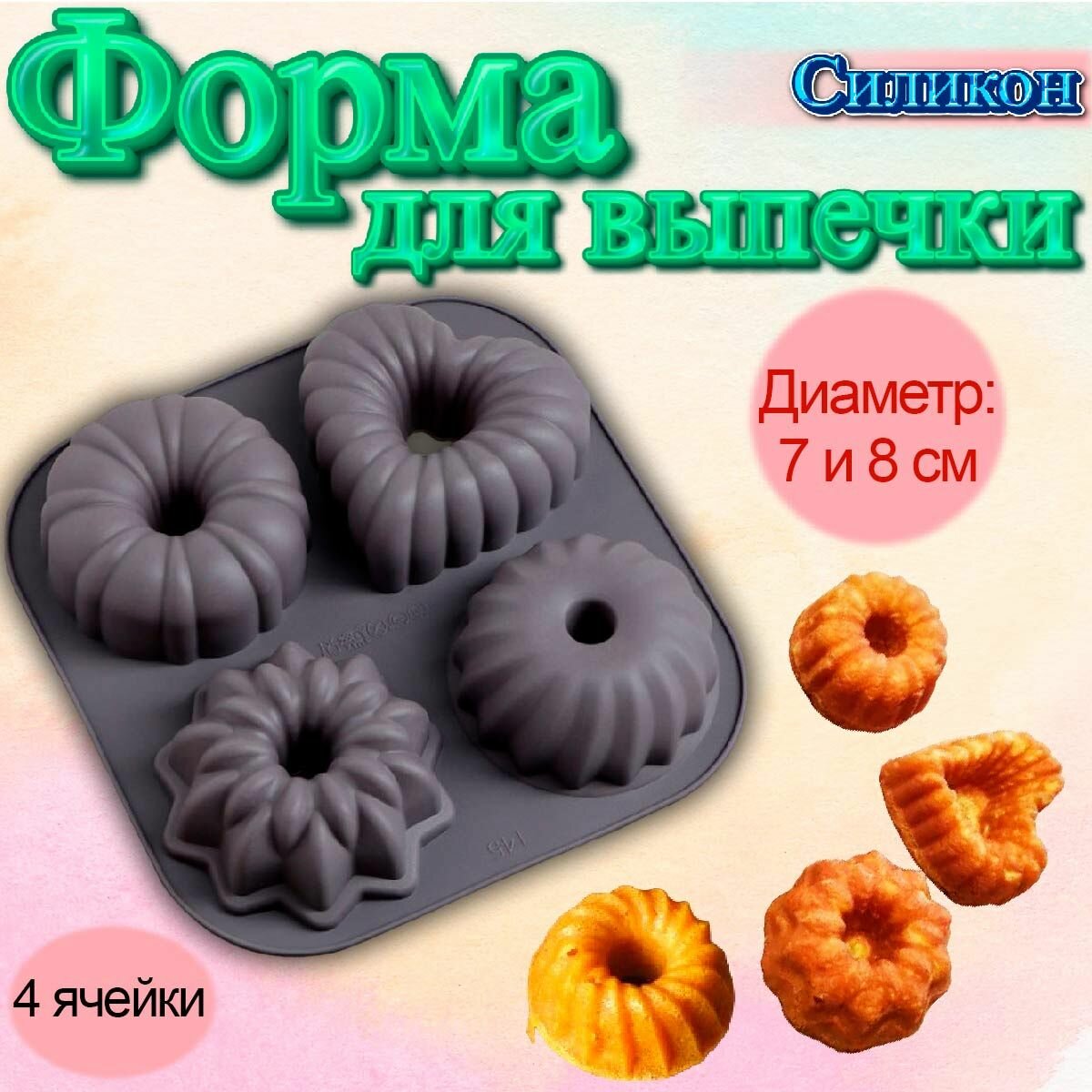 Форма для запекания и выпечки
