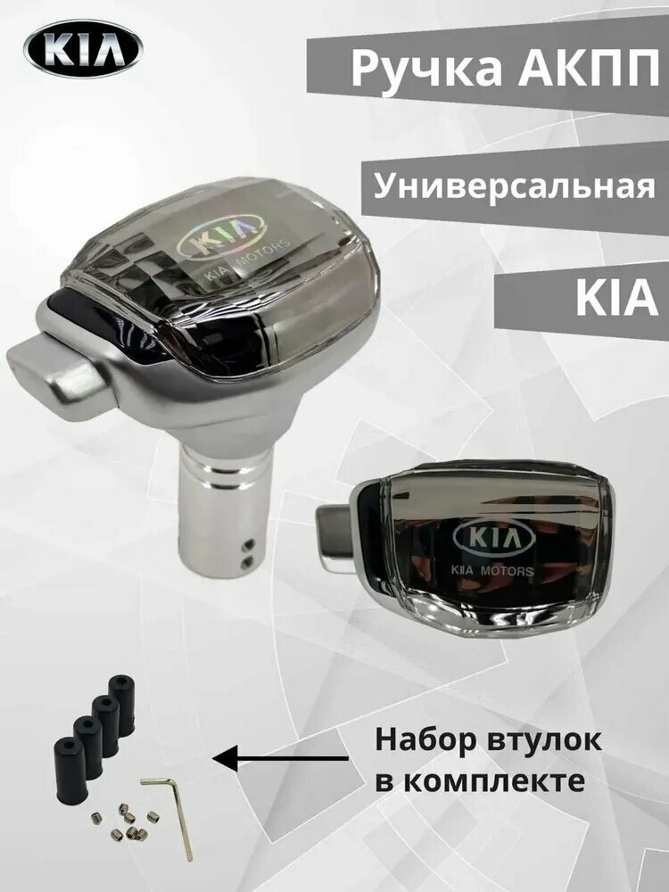 Ручка АКПП стеклянная с голографическим логотипом Kia